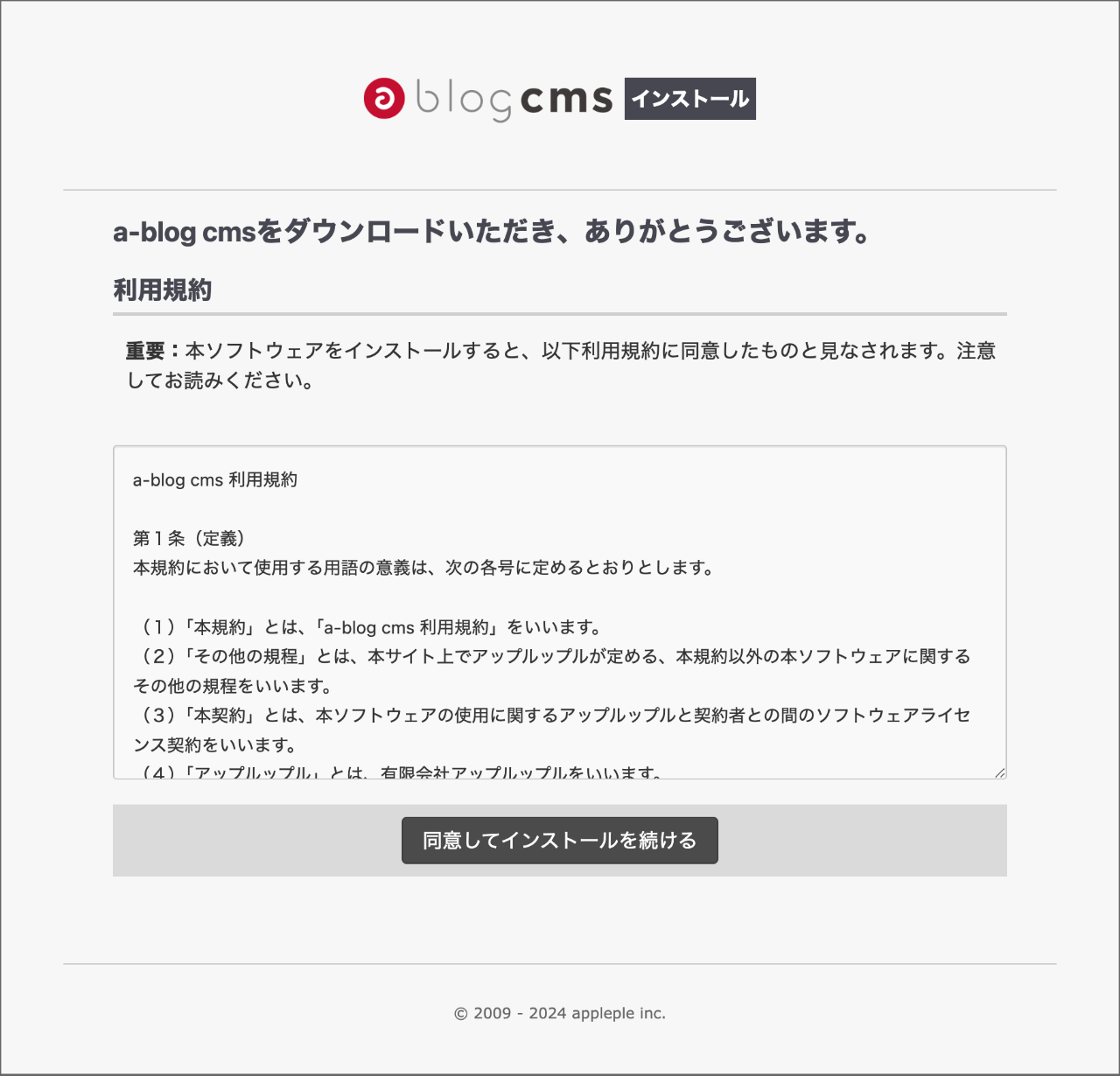 Ver.3.1.x インストール方法 | インストール | ドキュメント | a-blog cms developer
